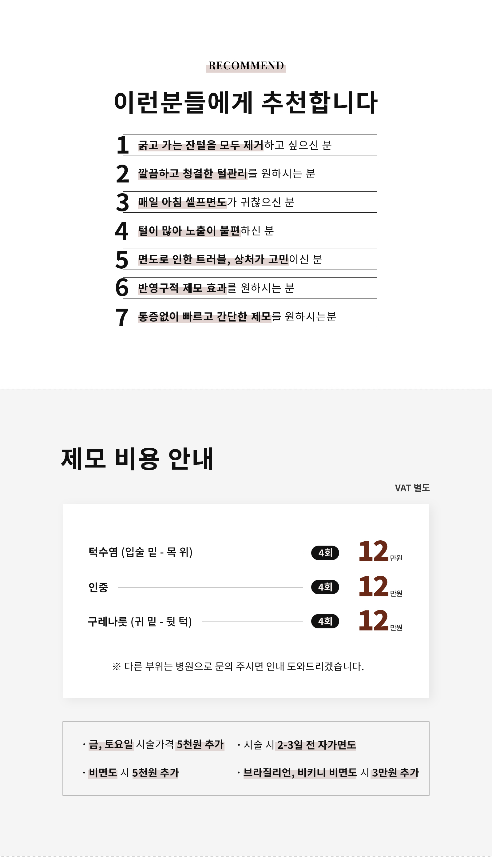 얀클리닉 남성 실킨제모